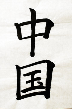 Imagens de Zhongguo – Explore Fotografias do Stock, Vetores e Vídeos de ...