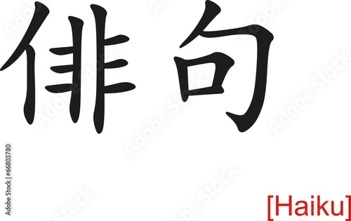 "Chinese Sign for Haiku" Stock image and royalty-free vector files on ...