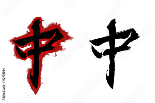 "Creative Illustration and Innovative Art: Chinese Character Zhong in ...