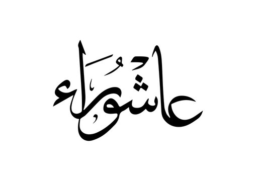 Achoura Images – Browse 1 Stock Photos, Vectors, and Video | Adobe Stock