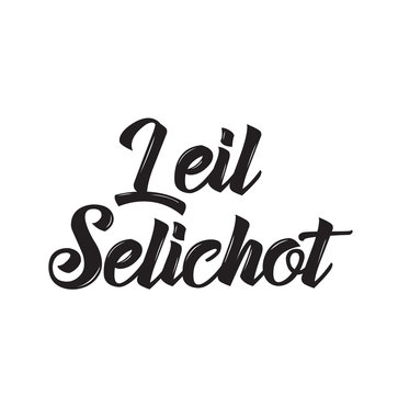Selichot 이미지 – 찾아보기 23 스톡 사진, 벡터 및 비디오 | Adobe Stock