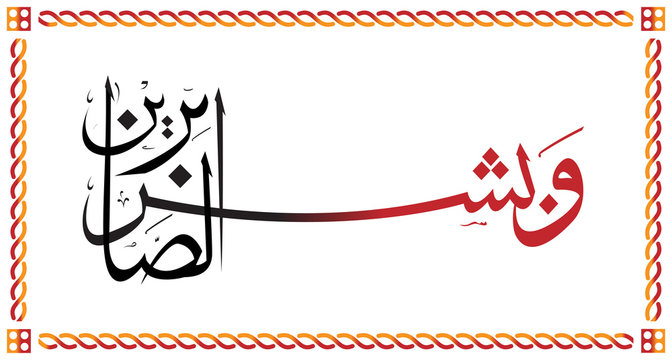 Wa-Bashir-Al-Sabirin Images – Browse 1 Stock Photos, Vectors, and Video ...