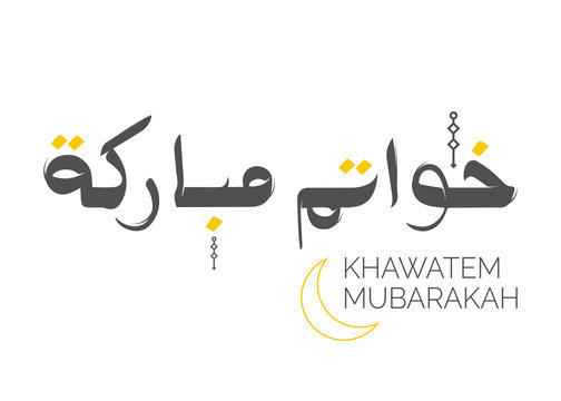 Mubarakah Images – Browse 187 Stock Photos, Vectors, and Video | Adobe ...