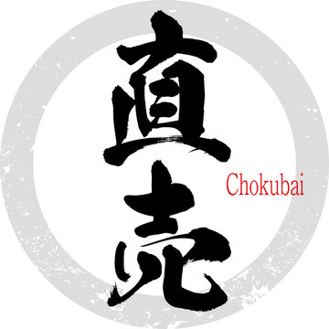 รูปภาพChokubai – เลือกดูภาพถ่ายสต็อก เวกเตอร์ และวิดีโอ5 | Adobe Stock