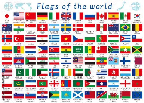 "世界国旗のセット素材（白色背景）"Fotolia.com の ストック画像とロイヤリティフリーのベクターファイル - Pic 268047960