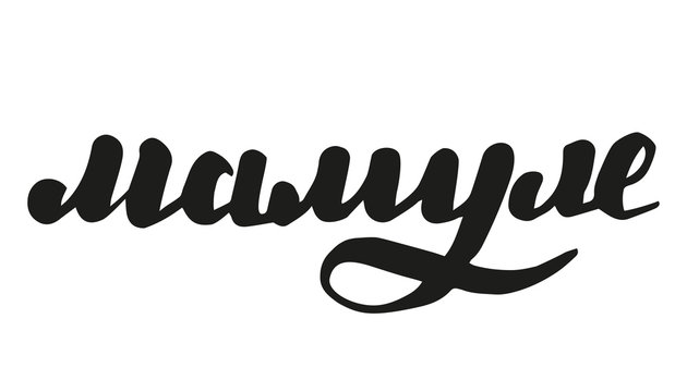 "Russian Letters" Images – Browse 5,714 Stock Photos, Vectors, and ...
