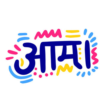 Sanskrit Calligraphy Font Images – Browse 526 Stock Photos, Vectors ...