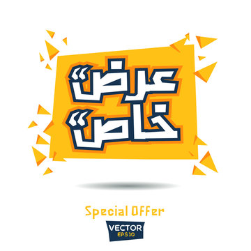"Arabic Sale" Images – Browse 35 Stock Photos, Vectors, and Video ...