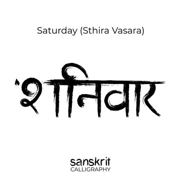Sanskrit Calligraphy Font Images – Browse 476 Stock Photos, Vectors ...