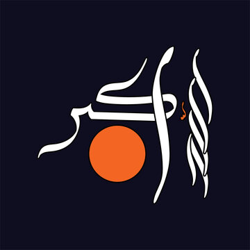 2,288 件の最適な Akbar 画像、ストック写真、ベクター | Adobe Stock