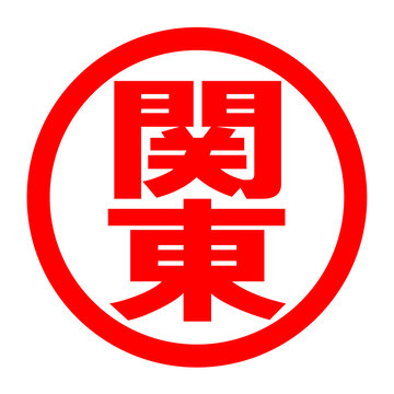 Kantou Images – Browse 54 Stock Photos, Vectors, and Video | Adobe Stock