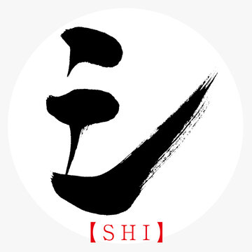 Shi bilder – Bläddra bland 8,953 stockfoton, vektorer och videor ...