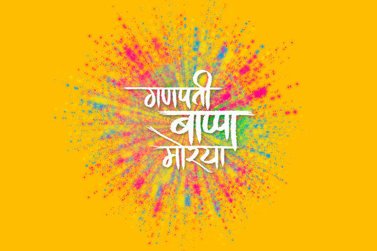 Ganpati Bappa Calligraphy