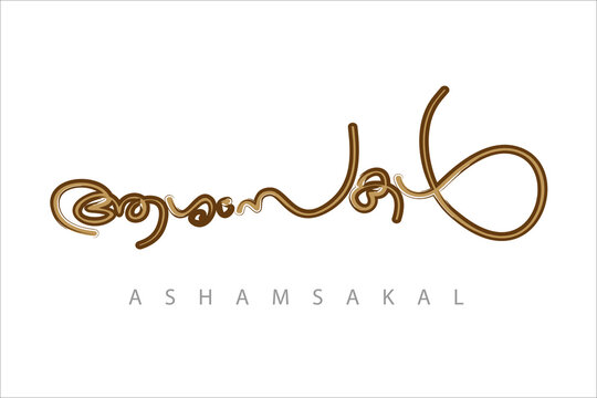 "Wishing In Malayalam " Images – Browse 311 Stock Photos, Vectors, and ...