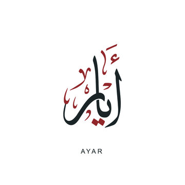 Ayar Bilder – Durchsuchen 106 Archivfotos, Vektorgrafiken und Videos ...