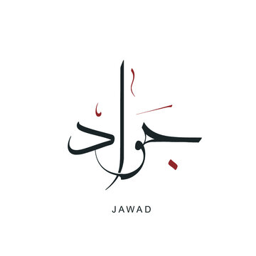 4 BEST Jawad IMAGES, STOCK PHOTOS & VECTORS | Adobe Stock
