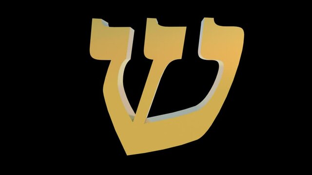 Hebrew Letter Shin Knot