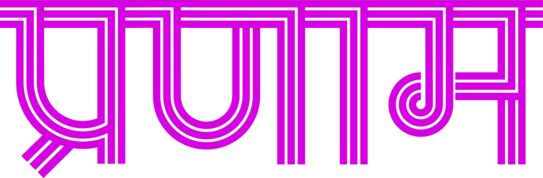 「Pranam」の写真素材 | 41件の無料イラスト画像 | Adobe Stock