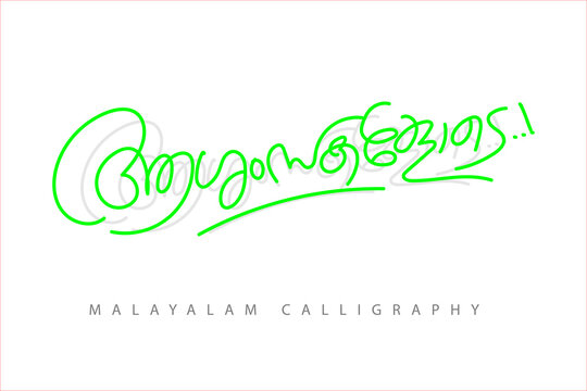 "Malayalam Calligraphy" Images – Browse 505 Stock Photos, Vectors, and ...