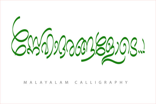 "Malayalam Calligraphy" Bilder – Durchsuchen 451 Archivfotos ...