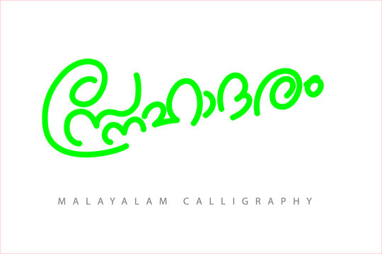 "Malayalam Calligraphy" Images – Browse 505 Stock Photos, Vectors, and ...