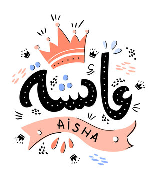 Aisha Name Wallpaper In Arabic