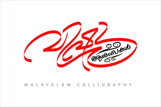 "Malayalam Calligraphy" bilder – Bläddra bland 429 stockfoton, vektorer ...