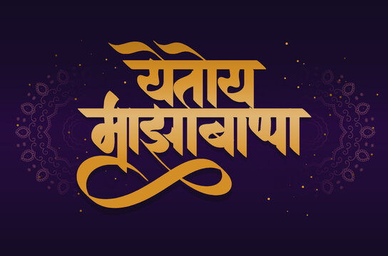 Mi Marathi Wallpaper Hd