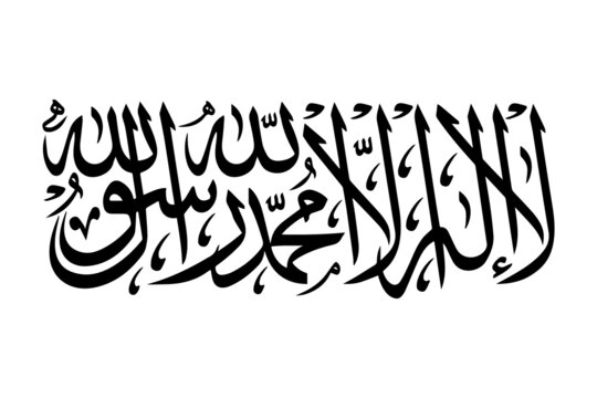 Shahada bilder – Bläddra bland 1,868 stockfoton, vektorer och videor ...