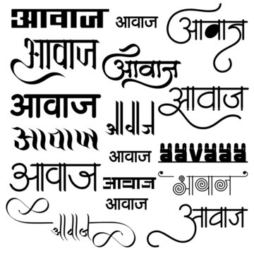 รูปภาพ"Hindi Alphabet" – เลือกดูภาพถ่ายสต็อก เวกเตอร์ และวิดีโอ2,431 ...