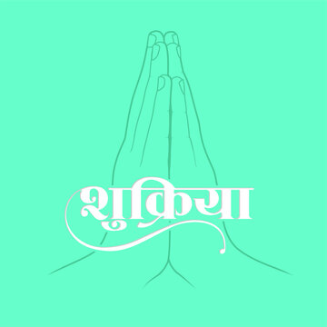 รูปภาพShukriya – เลือกดูภาพถ่ายสต็อก เวกเตอร์ และวิดีโอ74 | Adobe Stock