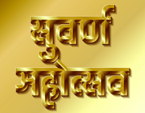 "Hindi Font" Images – Parcourir 1,676 le catalogue de photos, vecteurs ...