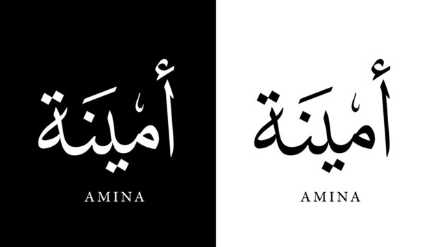 Amina Name