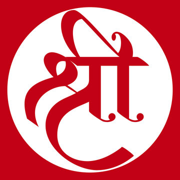 Hindi Logo Design