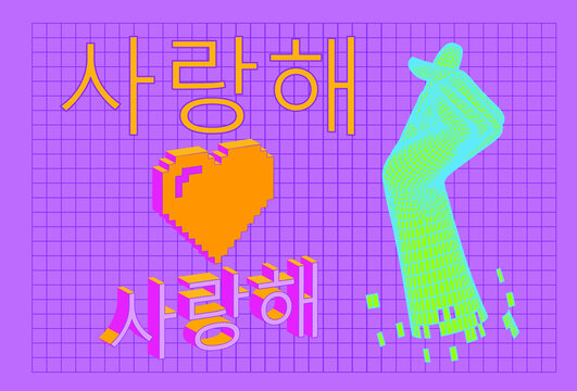 Saranghae Images – Browse 170 Stock Photos, Vectors, and Video | Adobe ...