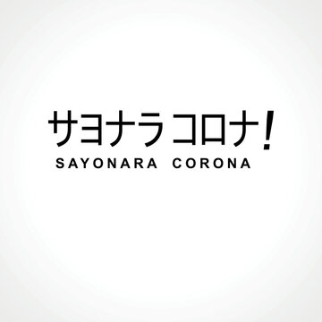 Sayonara 이미지 – 찾아보기 187 스톡 사진, 벡터 및 비디오 | Adobe Stock