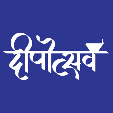 Deepotsav bilder – Bläddra bland 76 stockfoton, vektorer och videor ...