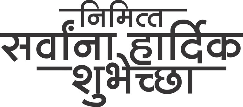 Hardik Shubhechha Font