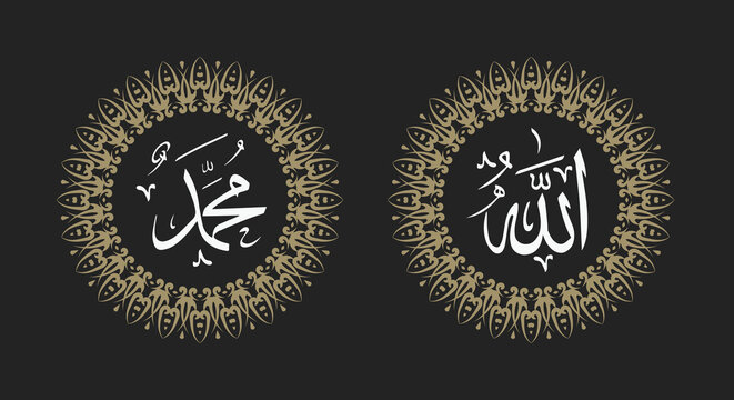 We Love Allah And Muhammad Wallpaper