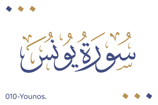 Thuluth Images – Browse 2,684 Stock Photos, Vectors, and Video | Adobe ...