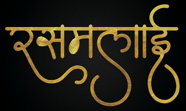 รูปภาพRasmalai – เลือกดูภาพถ่ายสต็อก เวกเตอร์ และวิดีโอ779 | Adobe Stock