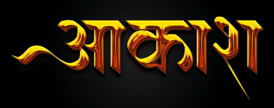 Hindi Calligraphy Font Images – Browse 3,671 Stock Photos, Vectors, and ...