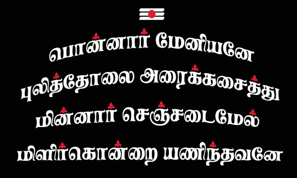 "Tamil Language" Images – Browse 43,685 Stock Photos, Vectors, and ...