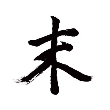 Sinogramme Bilder – Durchsuchen 84,471 Archivfotos, Vektorgrafiken und ...