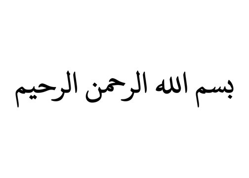 "Bismillah Calligraphy" Bilder – Durchsuchen 666 Archivfotos ...