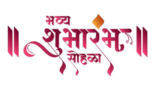 "Marathi Calligraphy" Images – Browse 1,358 Stock Photos, Vectors, and ...