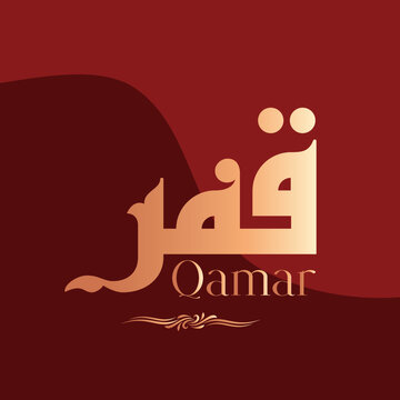 「Qamar」の画像 - 583 件の Stock 写真、ベクターおよびビデオ | Adobe Stock