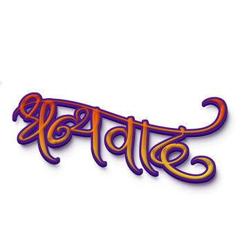"Marathi Calligraphy" Images – Browse 2,210 Stock Photos, Vectors, and ...