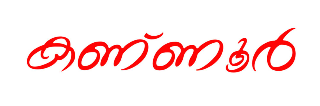 Malayalam Fonts Images – Browse 214 Stock Photos, Vectors, and Video ...