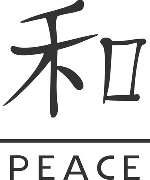 Kanji Peace Images – Browse 1,168 Stock Photos, Vectors, and Video ...